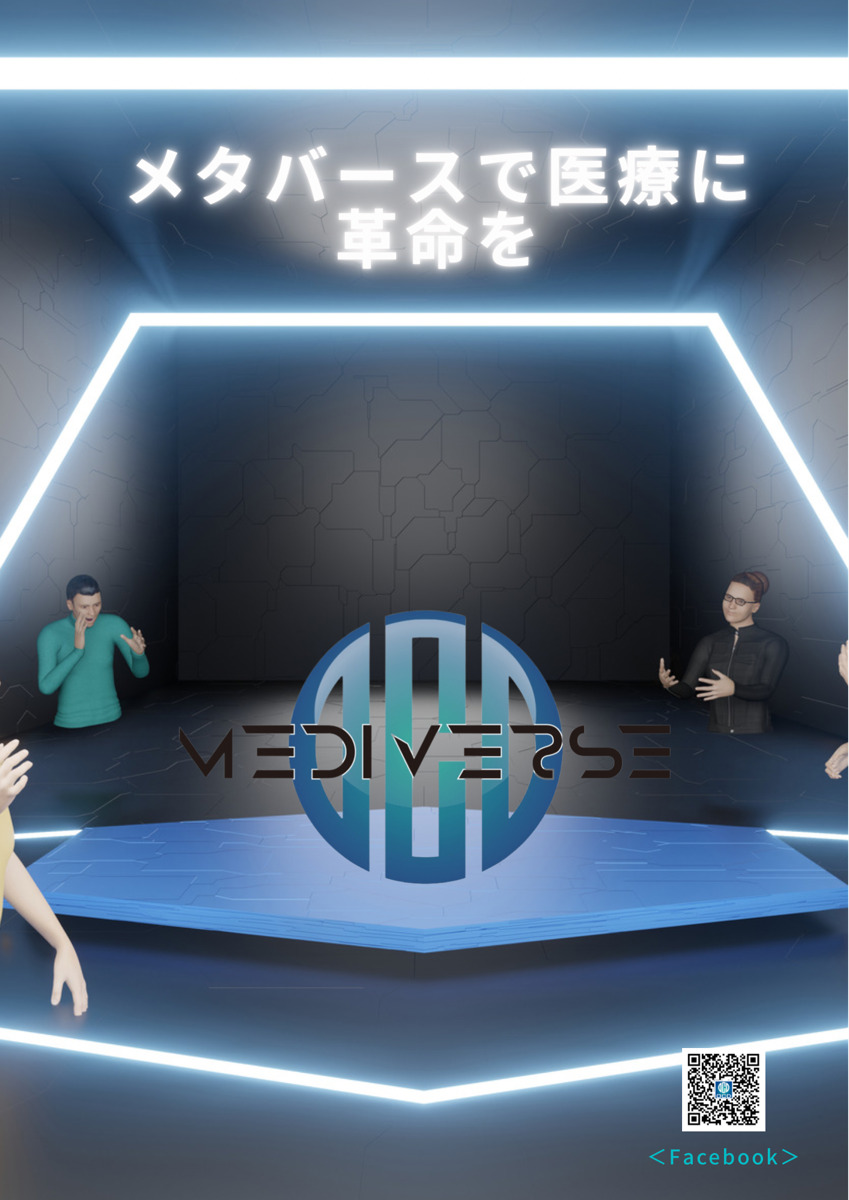 メタバースで医療に革命を「Mediverse City」 | VR medical